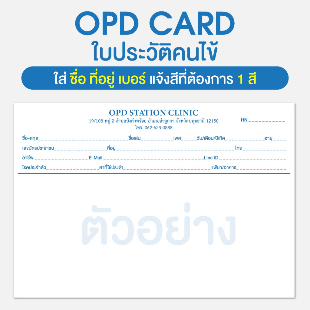 opd clinic ใบบันทึกประวัติคนไข้ opd card คลินิกความงาม โรงพยาบาล คลินิกเวชกรรม | Shopee Thailand