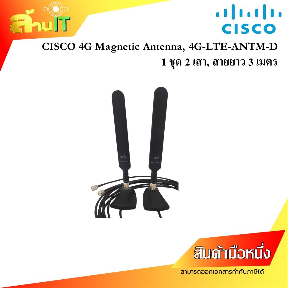CISCO ANTENNA 4G LTE-ANTM-D 3M เสาอากาศ 4G สายสัญญาณยาว 3 เมตร / USED ...