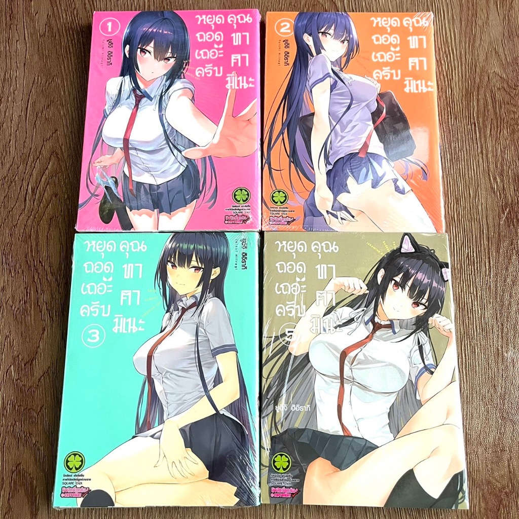 (MG) Set หยุดถอดเถอะครับ คุณทาคามิเนะ เล่ม 1-6 Luckpim | Shopee Thailand