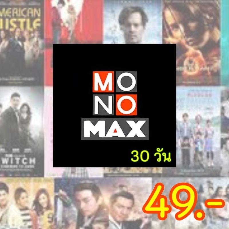 MONOMAX 💥Package 30 วัน💥 | Shopee Thailand