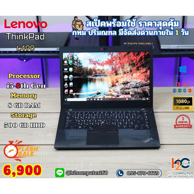 Lenovo ThinkPad L490/i5-gen8 | Shopee Thailand