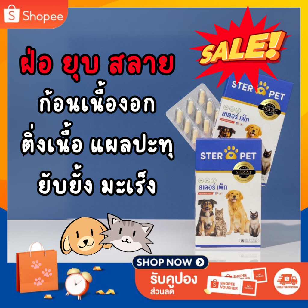 STER PET (สเตอร์เพ็ท) สูตรแพทย์ เพื่อน้องหมาแมว ดูแลครบวงจร | Shopee ...