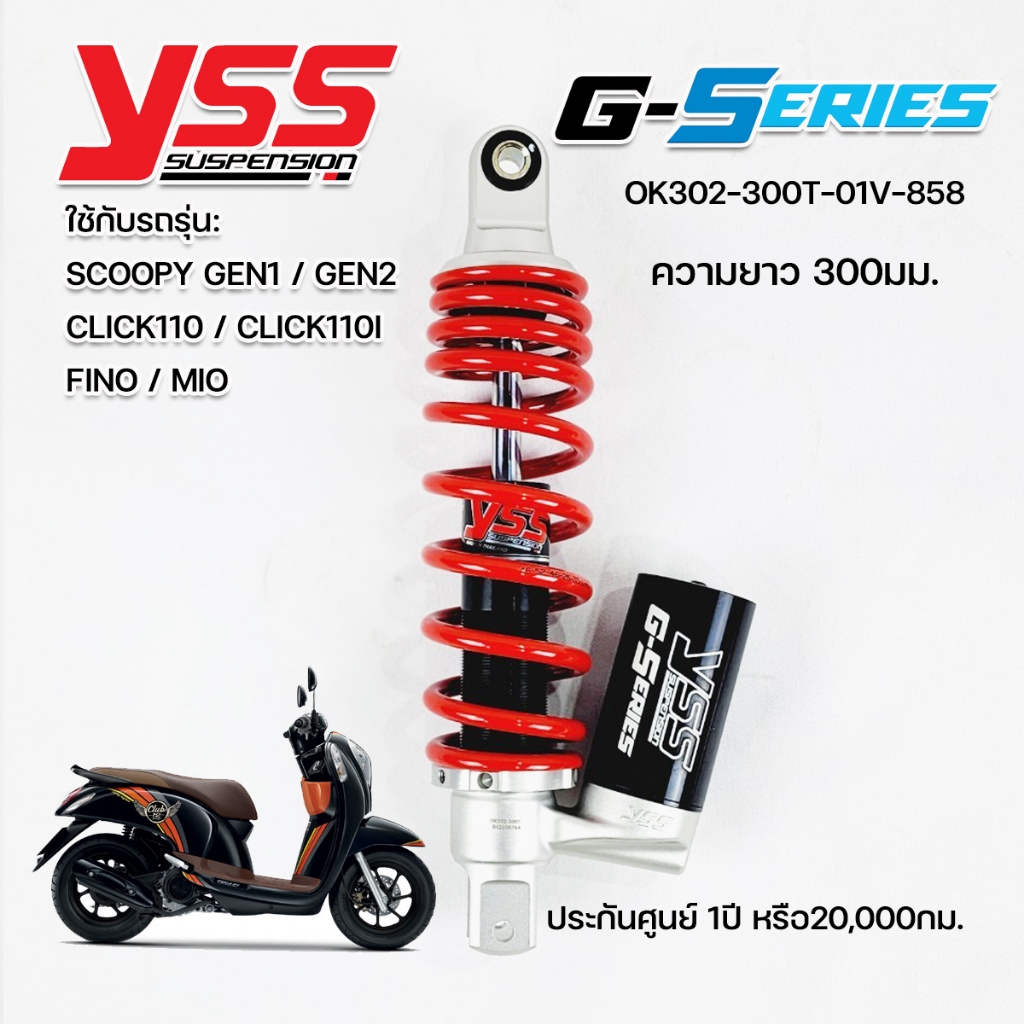 โช๊คYSS G-Series Scoopy 2009-2016 Click110 Click110-i Mio Fino ของแท้ ...
