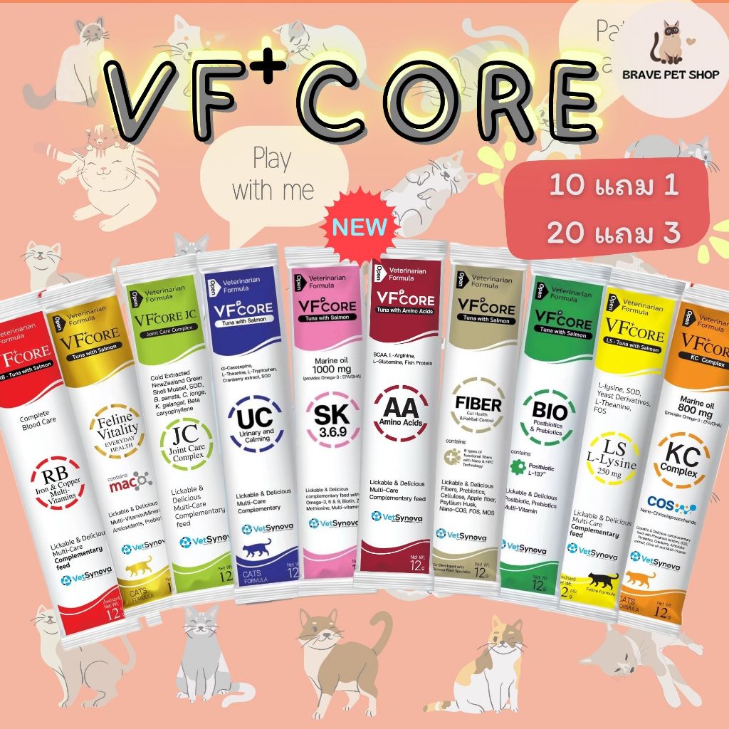 ขนมแมวเลีย VFcore ไลซีน, บำรุงเลือด, บำรุงข้อต่อ, วิตามินรวม และ บำรุง ...