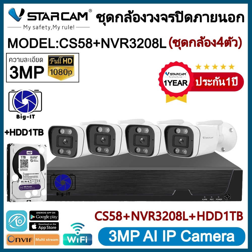 Vstarcam ชุดกล้องวงจรปิด รุ่นCS58 ความละเอียด3ล้าน กล้องมีไวไฟในตัว กันน้ำทนฝุ่นทนแดด By.Big-it ...