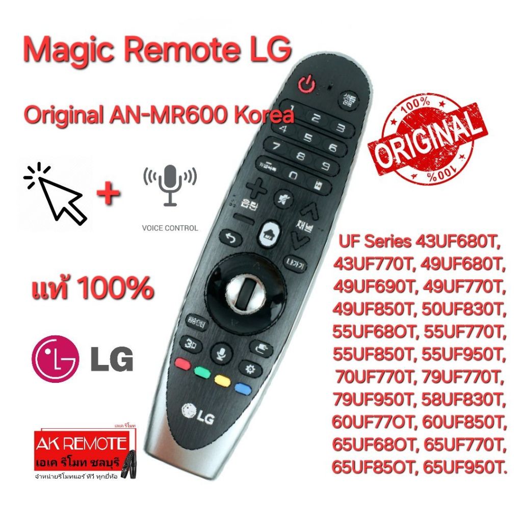 ออกใบกำกับภาษีได้ LG รีโมททีวี Magic Remote Original AN-MR600 (Korea) UF LF | Shopee Thailand