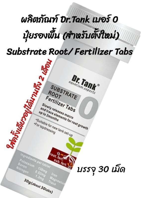 ผลิตภัณฑ์ Dr.Tank No. 0 ปุ๋ยรองพื้น (สำหรับตั้งใหม่)Substrate ...