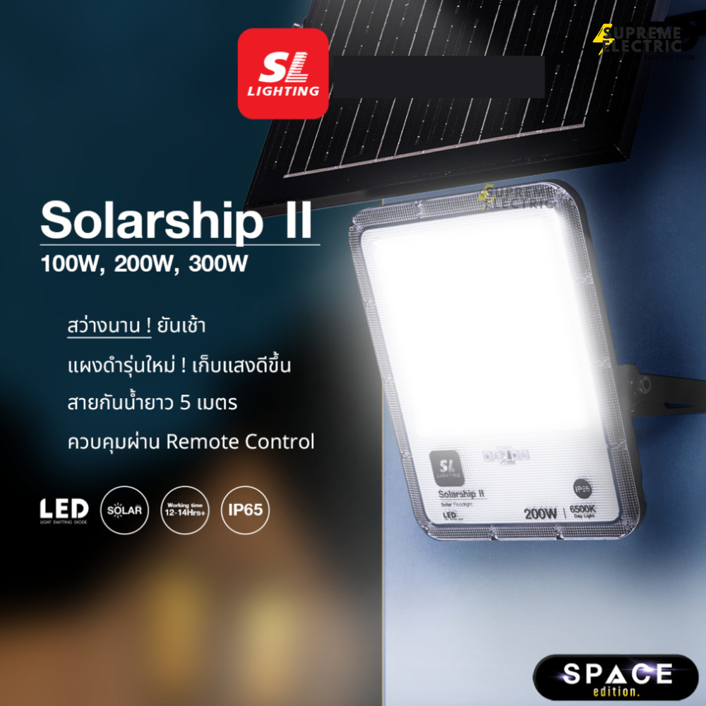 โคมสปอตไลท์ โซล่าเซลล์ 300W แผงโมโน รุ่น SOLARSHIPII SL LIGHTING ...