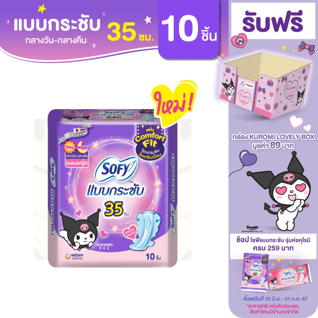 โซฟีแบบกระชับเดย์ไนท์ 35 ซม. 10 ชิ้น (รุ่นห่อคุโรมิ) Sofy Body Fit Day&night 35CM 10pcs | Shopee ...