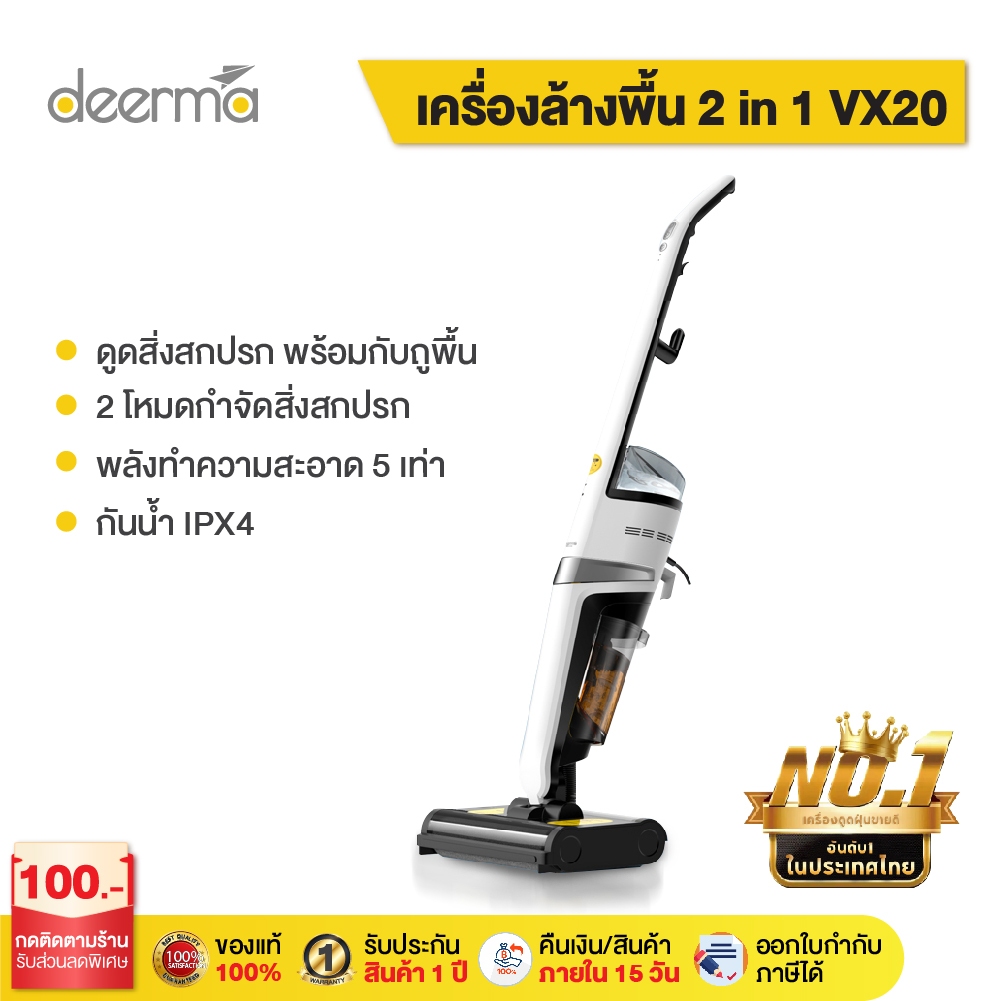 Deerma VX20 Wet & Dry Vacuum Cleaner เครื่องล้างพื้น ครื่องดูดฝุ่นขัดพื้น 2in1 เครื่องดูดฝุ่น ...