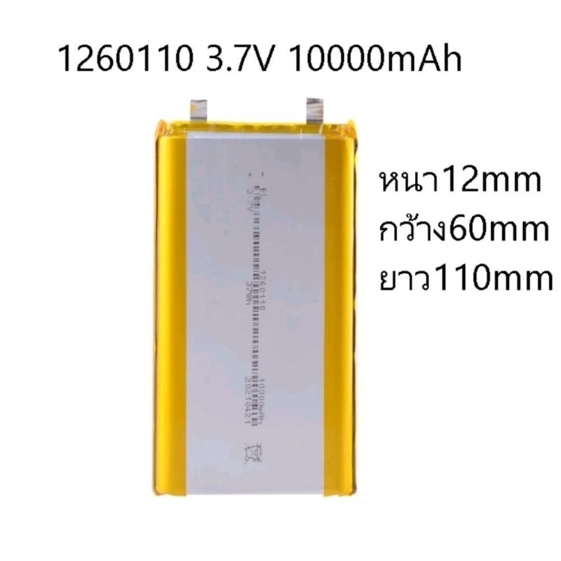 1260110 10000mAh 3.7v แบตเตอรี่ Battery powerbank Polymer lithium ...