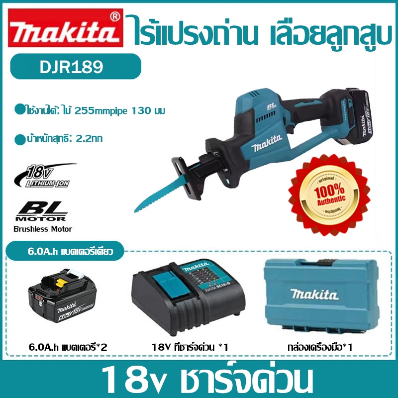 [ต้นฉบับนำเข้า/รับประกัน 3 ปี] Makita DJR189 เลื่อยลูกสูบไร้แปรง 18V เลื่อยลูกสูบตัดประสิทธิภาพ ...