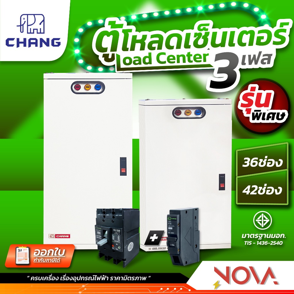 ตู้โหลดเซ็นเตอร์ 3 เฟส (...ครบชุด...) เมนท์+ลูกย่อย 3P Load Center ...
