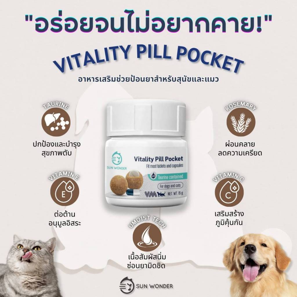 Vitality Pill Pocket ขนมช่วยป้อนยา ขนมซ่อนยา สำหรับสัตว์เลี้ยง สุนัขและ ...