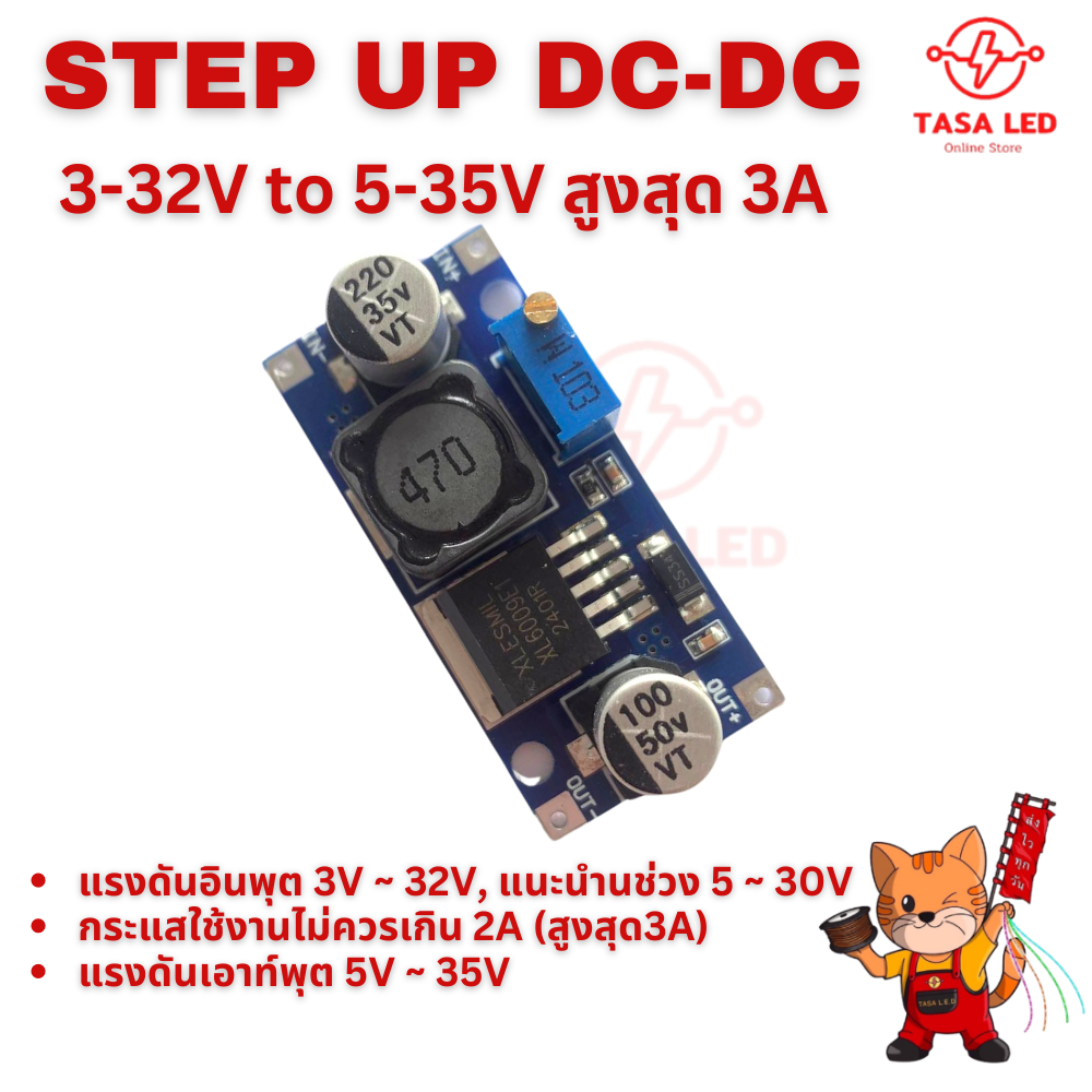 Step-up DC-DC 3-32V DC to 5-35V DC บอร์ดแปลงไฟ สูงสุด 3A 1 ตัว พร้อมส่ง ...