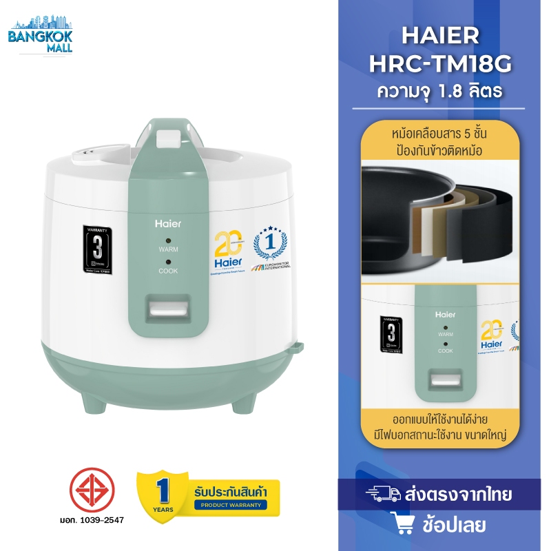 Haier Rice Cooker หม้อหุงข้าวอุ่นทิพย์ ความจุ 1.8 ลิตร (700W) รุ่น HRC ...