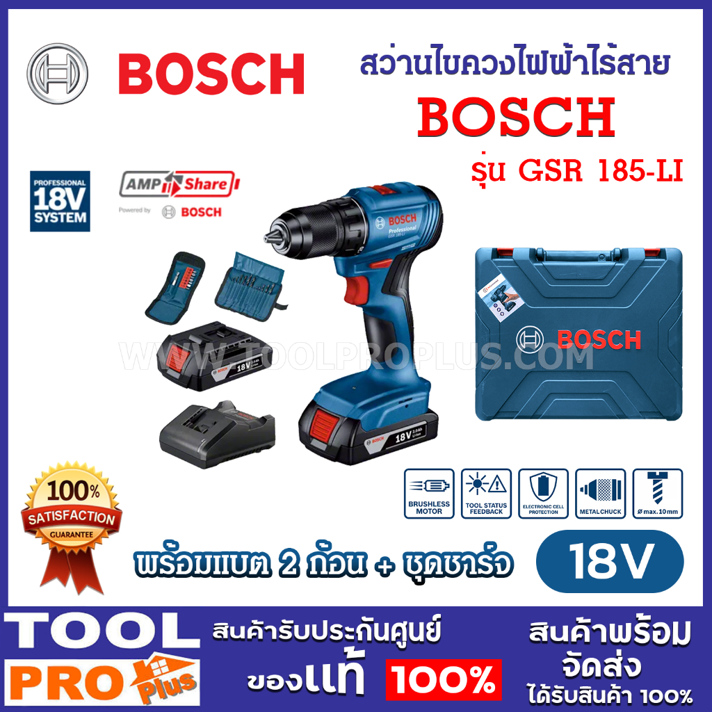 BOSCH สว่านไขควงไฟฟ้าไร้สาย GSR 185-LI (0 601 9K3 0K2) พร้อมแบต 2 ก้อน ...