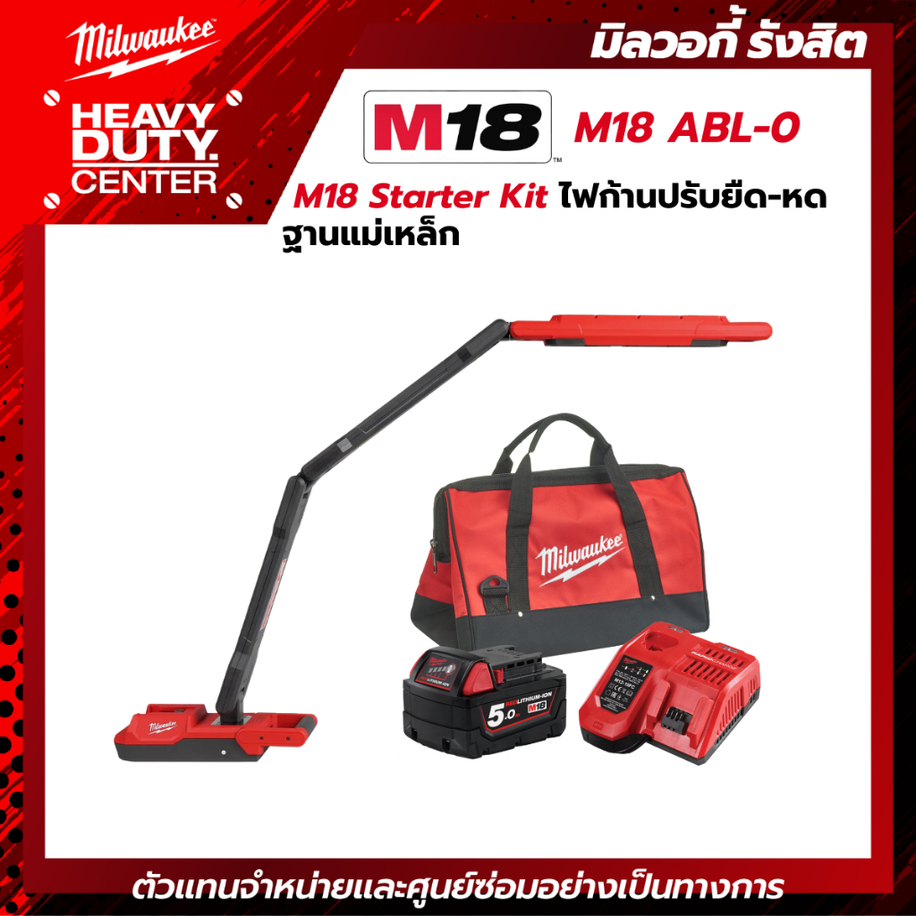 MILWAUKEE | M18 Starter Kit ไฟก้านปรับยืด-หด ฐานแม่เหล็กไร้สาย 18 โวลต์ พร้อมอุปกรณ์ใช้งาน รุ่น ...