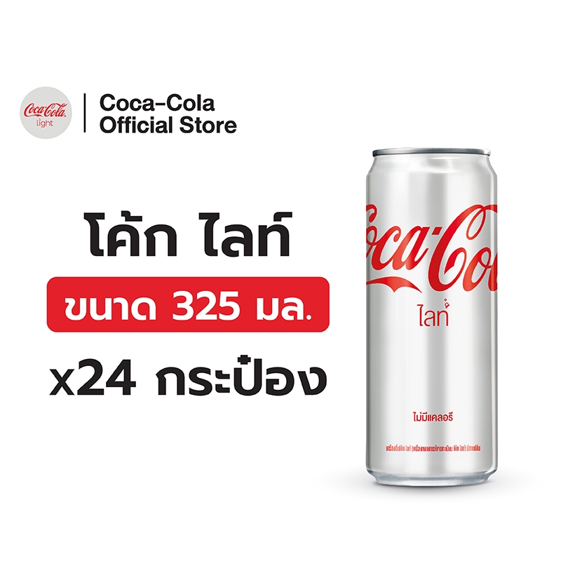 [จัดส่งเฉพาะกทม.และปริมณฑล]โค้ก น้ำอัดลม ไลท์ 325 มล. 24 กระป๋อง Coke Soft Drink Light 325ml ...