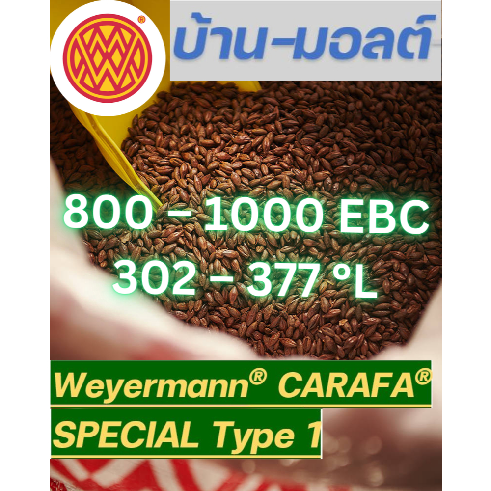 Weyermann® CARAFA® Special Type 2 Malt มอลต์ | Shopee Thailand