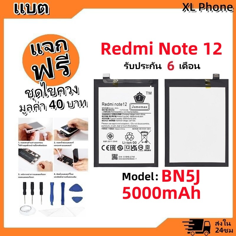 แบตเตอรี่ Battery xiaomi Redmi Note 12 model BN5J แบต Redmi Note 12 มี ...