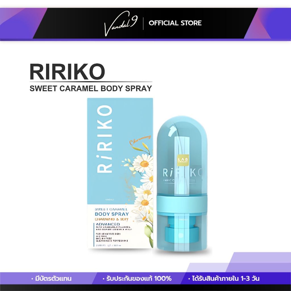 ริริโก๊ะ สวีทคาราเมล บอดี้ สเปรย์ RIRIKO SWEET CARAMEL BODY SPRAY ลด ...