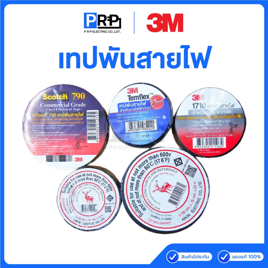 3M เทปพันสายไฟ ไวนิล สีดำ เทปกาวอย่างดี 3M Plus / 790 / 1710 เทปสำหรับ ...