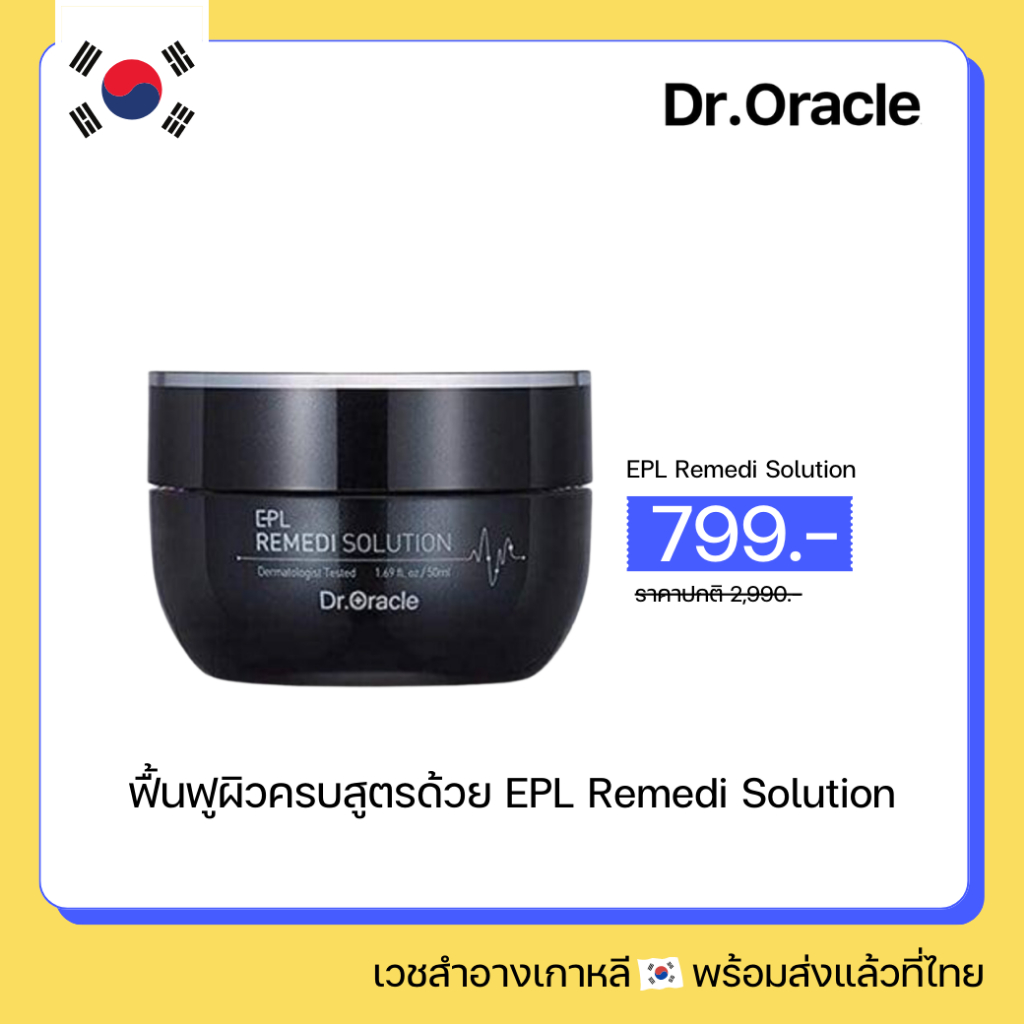 Dr. Oracle - EPL Remedi Solution 50ml (EXP 2024/09/12) | Shopee Thailand