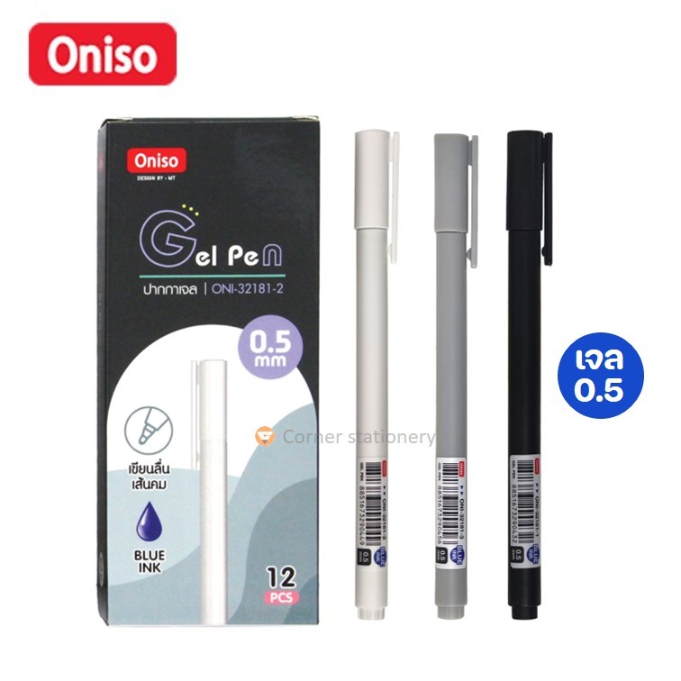 ปากกาเจล Oniso แบบปลอก 0.5 มม.หมีกสีน้ำเงิน รุ่น 32181 เขียนลื่น เส้นคม ...