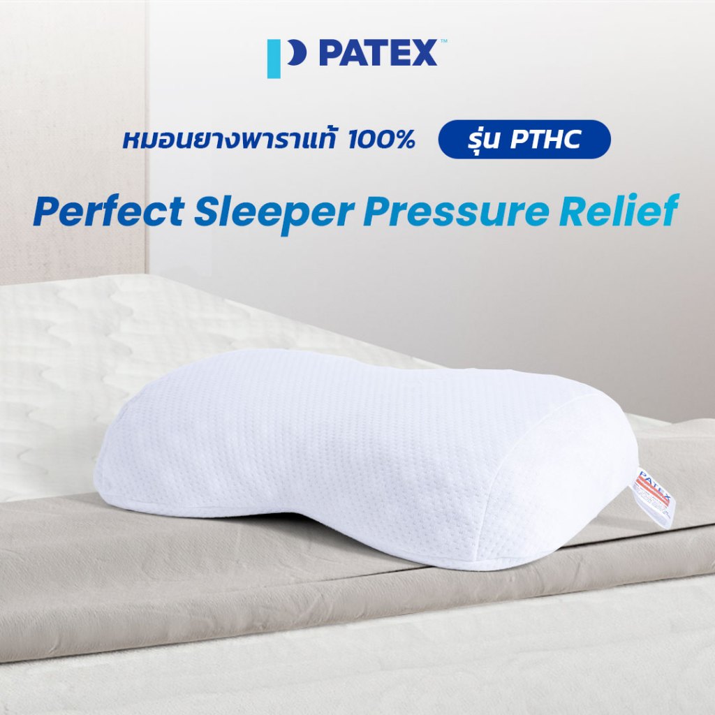 PATEX หมอนมีปุ่มนวดแก้ปวดคอ หมอนยางพาราเเท้ 100% รุ่น PATEX PERFECT ...