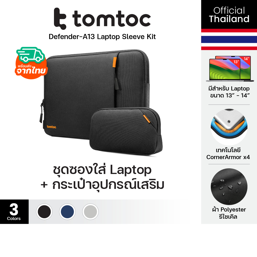 Tomtoc Defender-A13 Kit ซอง Laptop พร้อมกระเป๋าอุปกรณ์เสริม โน๊ตบุ๊ค ...