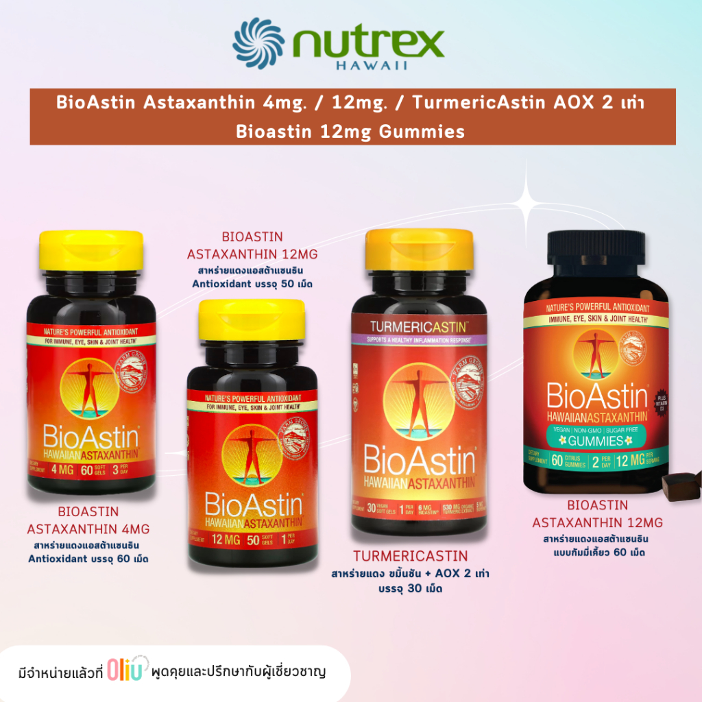 Nutrex Bioastin Astaxanthin Nectapharma Complex (Necta Pharma) สาหร่ายแดง ไบโอแอสติน | Shopee ...