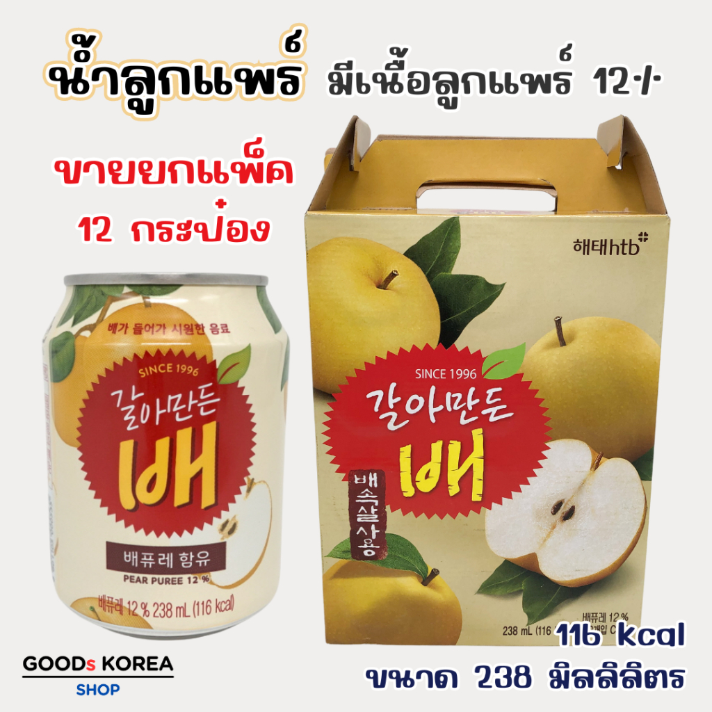 น้ำลูกแพร์ เกาหลี 238ml x 12 กระป๋อง เครื่องดื่มเกาหลี สินค้า เกาหลี Pear Juice 갈아만든 배 | Shopee ...