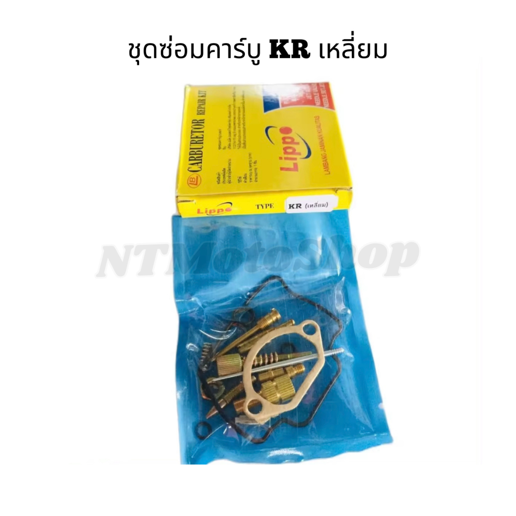 ชุดซ่อมคาร์บูเรเตอร์ Kawasaki : KR (เหลี่ยม) | Shopee Thailand