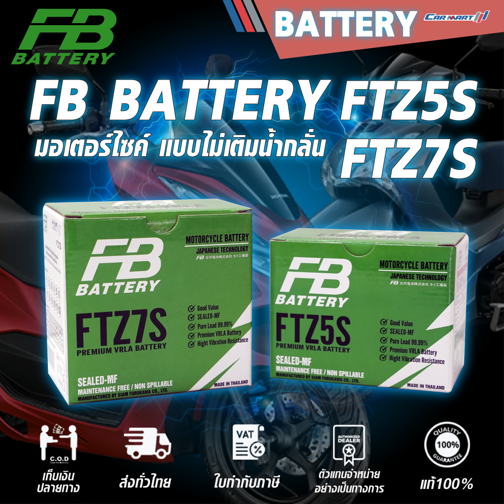 FB BATTERY FTZ5S และ FTZ7S แบตเตอรี่สำหรับรถมอเตอร์ไซด์ | Shopee Thailand