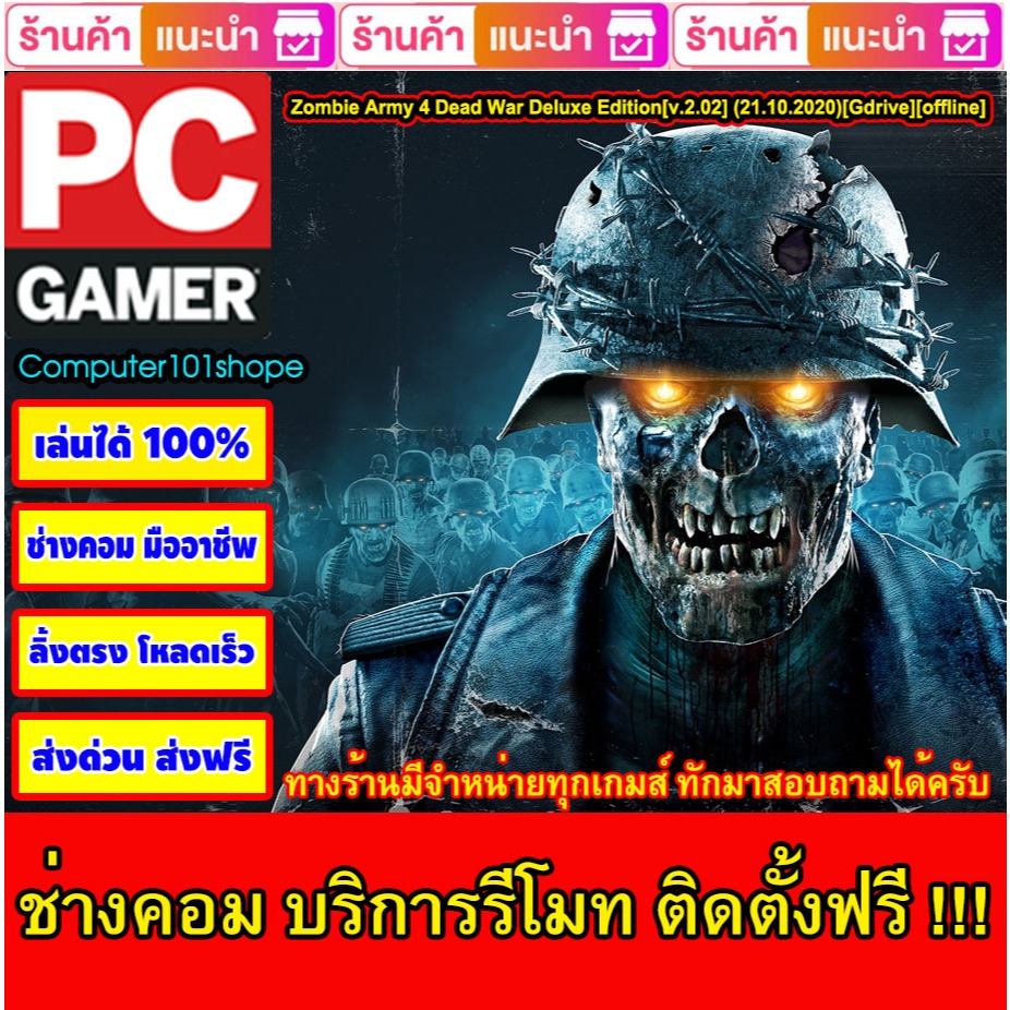 USB Flash Drive Downloads Zombie Army 4 Dead War Deluxe Edition[v.2.02 ...