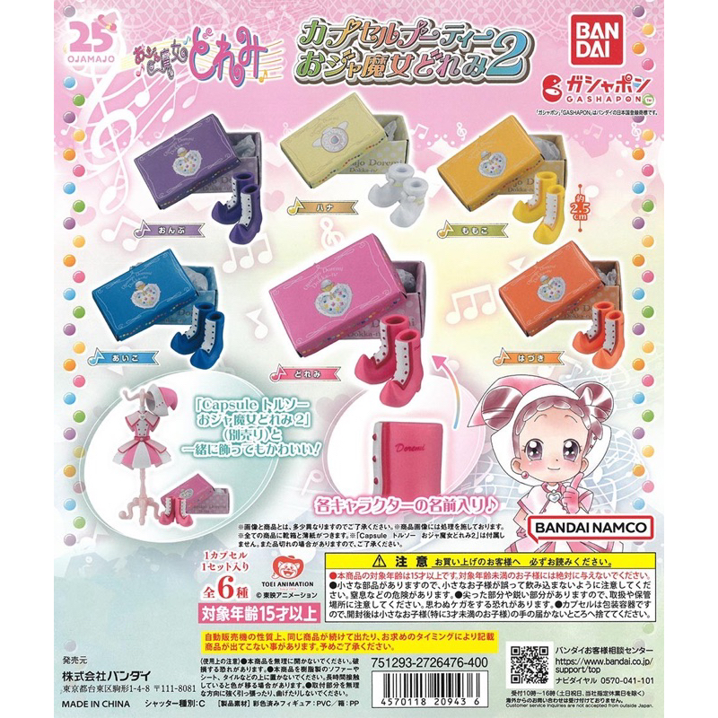 ⭕️พร้อมส่ง⭕️Capsule Bootie Ojamajo Doremi 2 : | Shopee Thailand