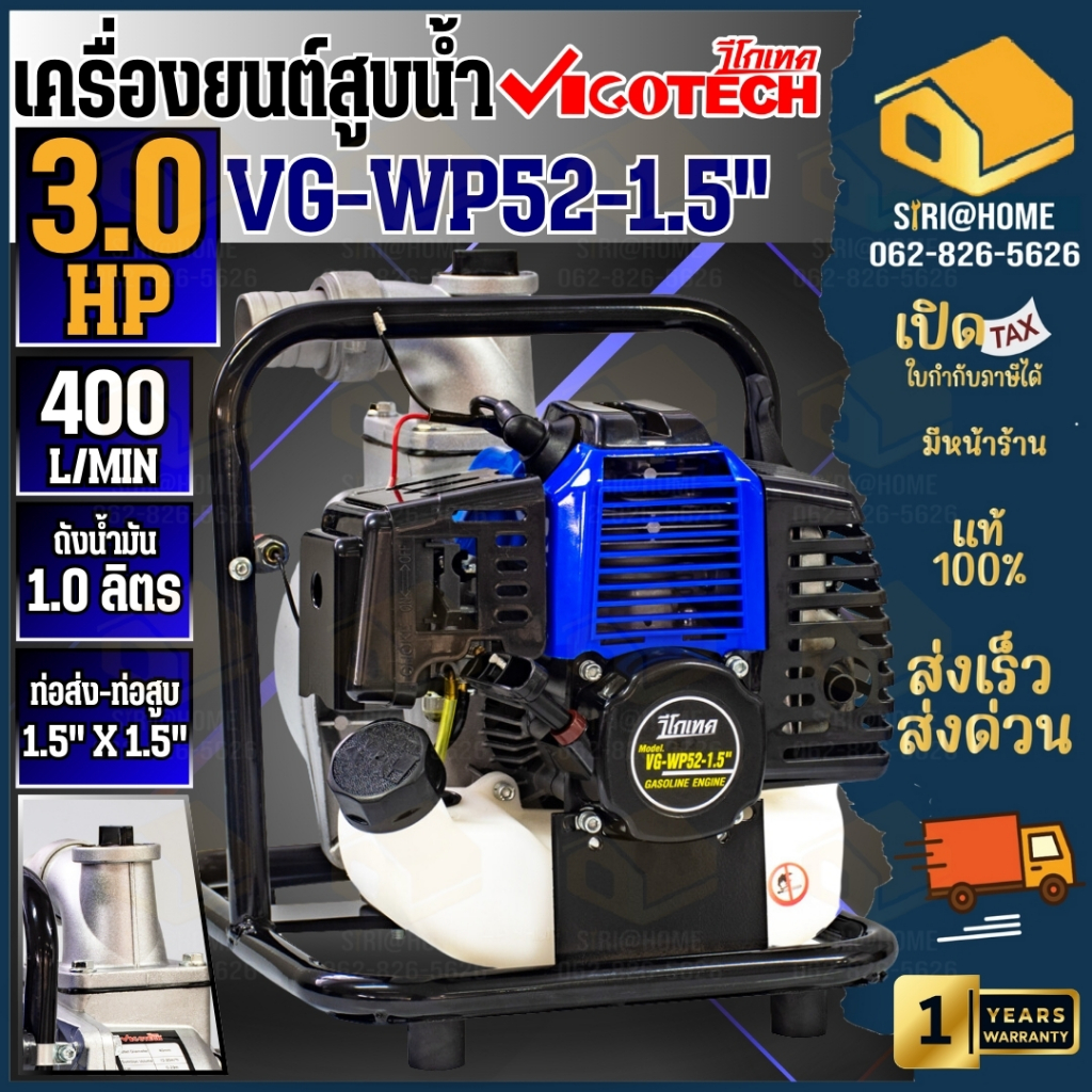 VIGOTECH เครื่องยนต์สูบน้ำเบนซิน ขนดา 3 แรงม้า ท่อ 1.5นิ้ว รุ่น VG-WP52-1.5 เครื่องสูบน้ำ 2 ...