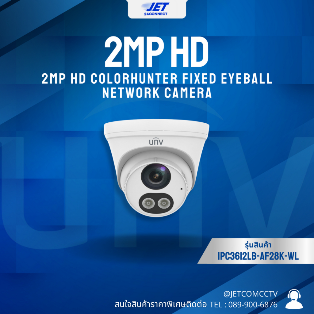 กล้องวงจรปิด UNV 2MP HD ColorHunter Fixed Eyeball Network Camera รุ่น IPC3612LB-AF28K-WL รับ ...