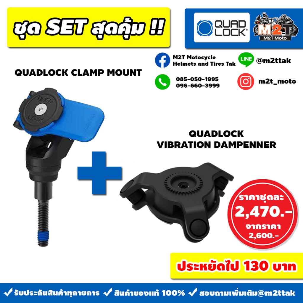 QUADLOCK SET แบบชุดเซ็ต Handlebar Clamp Mount + VIBRATION ราคาชุดเซ็ท ...