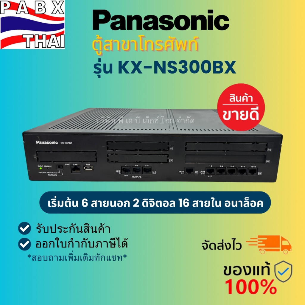 KX-NS300BX ตู้สาขาโทรศัพท์ Smart IP PBX เริ่มต้น 6 สายนอก 2 ดิจิตอล 16 สายใน อนาล็อค | Shopee ...