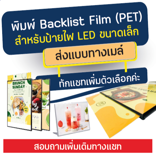 พิมพ์ Backlist Film สำหรับป้ายไฟ LED ขนาดเล็ก | Shopee Thailand