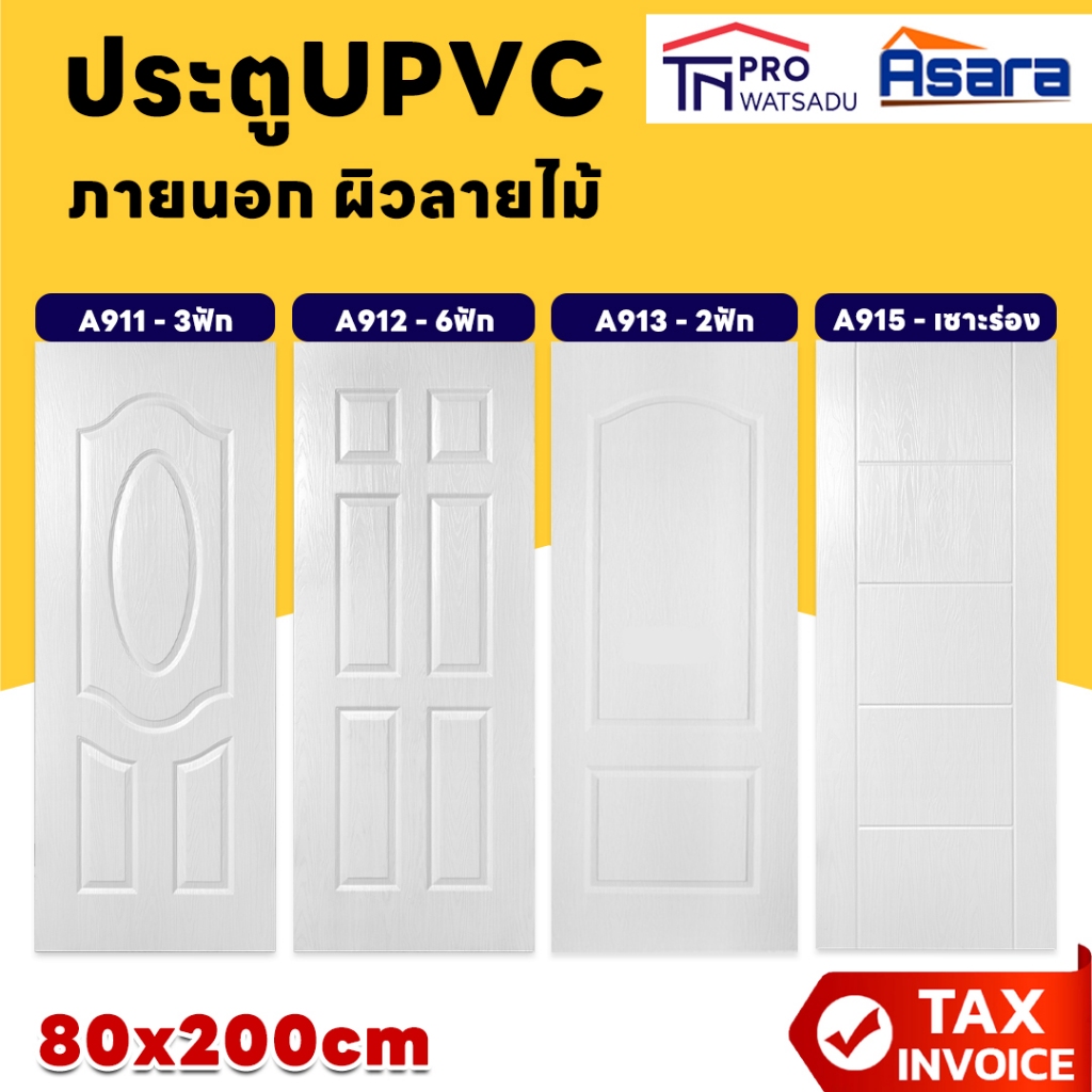 [ไม่สั่งร่วมกับสินค้าอื่น] GODO ประตูUPVC ภายนอก ผิวลายไม้ 80x200cm ...