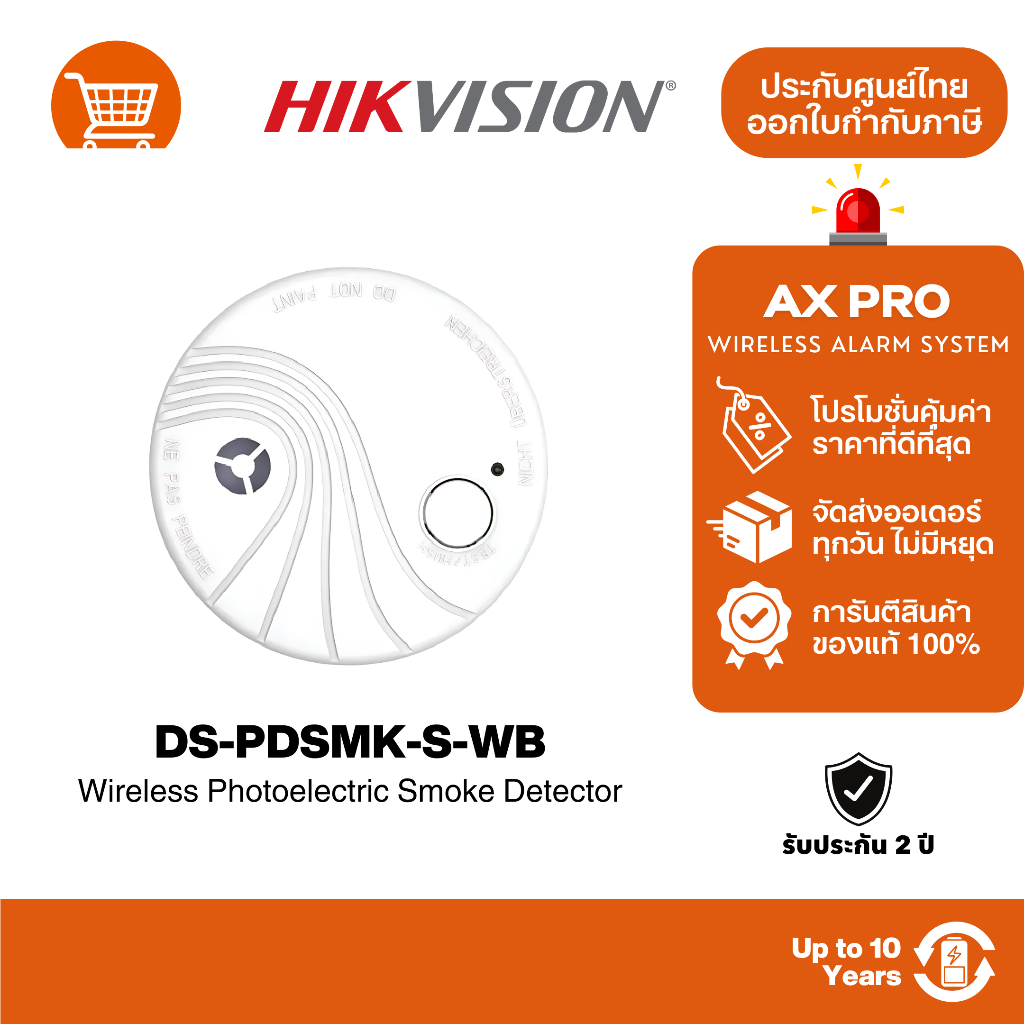 Hikvision AX PRO Wireless Photoelectric Smoke Detector รหัสสินค้า DS ...