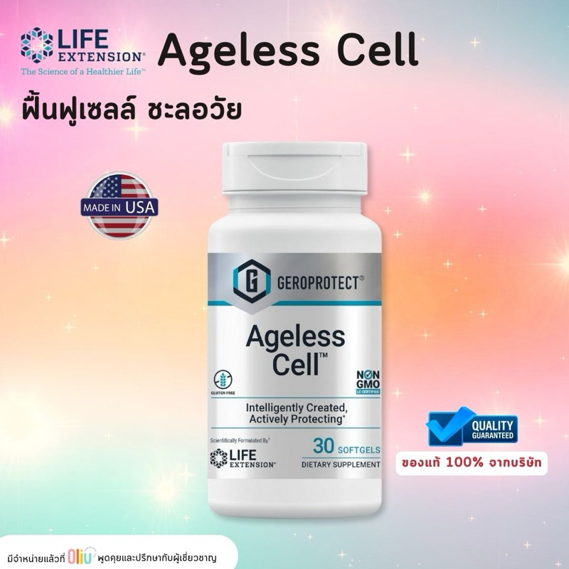 Life Extension® GEROPROTECT Ageless Cell, 30 Softgels ชะลอวัย ดูแลเซลล์ ...