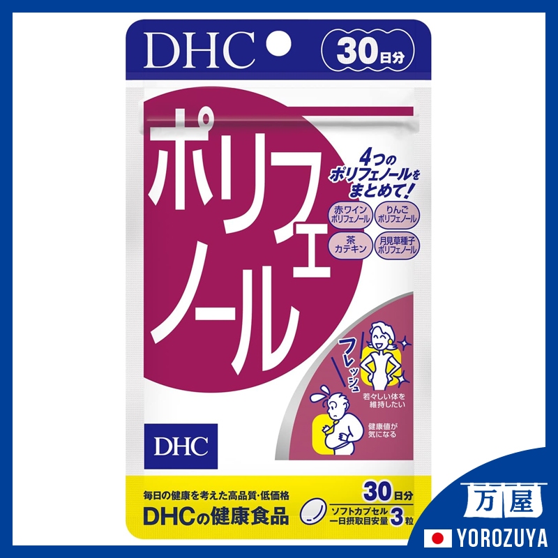 DHC Polyphenol Tablets/30วัน/90เม็ดMade in JAPAN【Direct From JAPAN ...