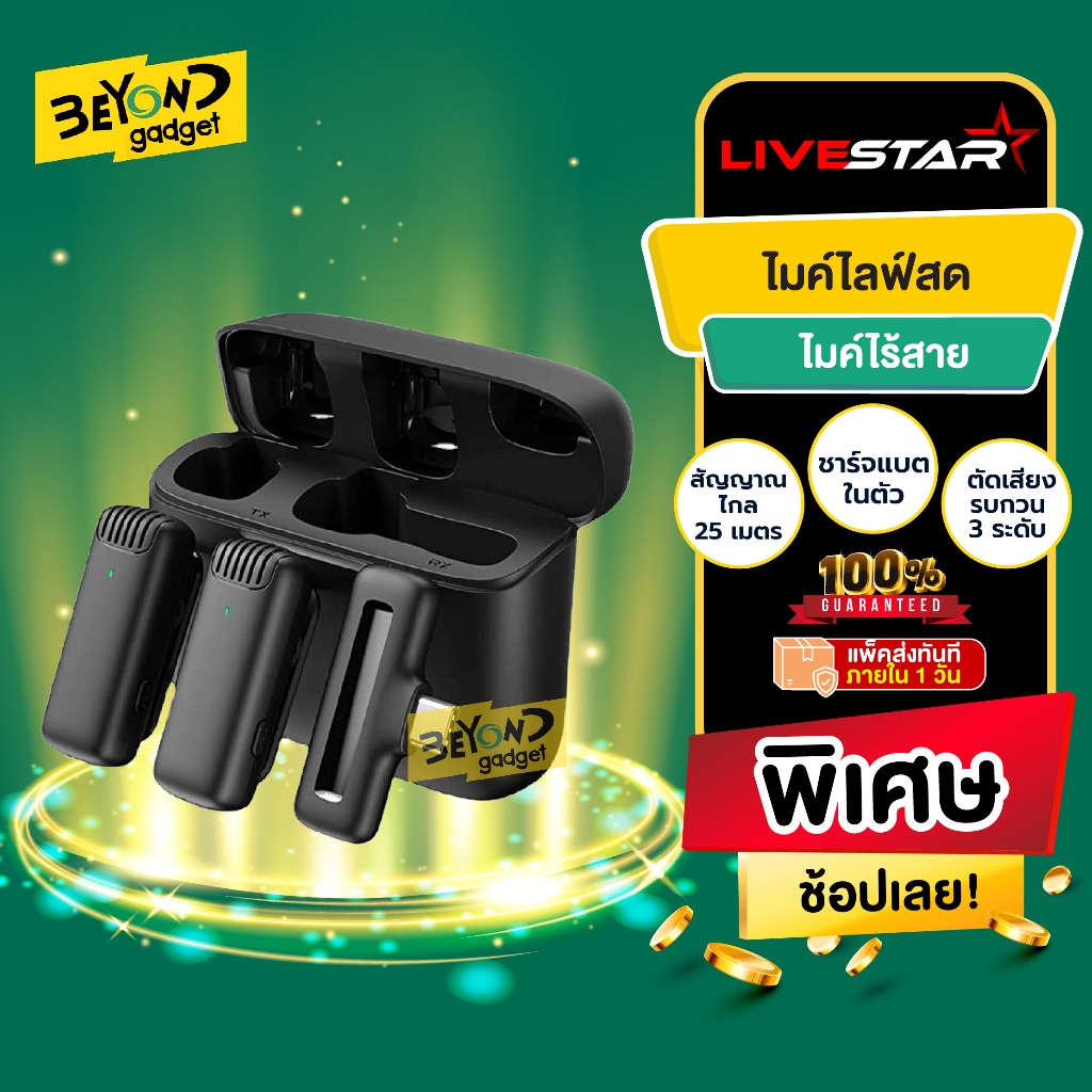 ไมค์ไลฟ์สด + เคสชาร์จ LiveStar J11 J13 ไมค์ตัดเสียงรบกวน ไมค์อัดเสียง ไมค์ไร้สายไลฟ์สด ไมค์ไร้ ...