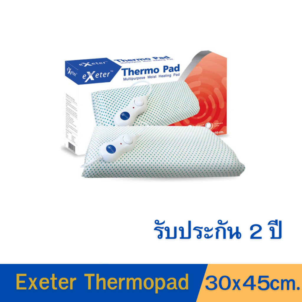 Exeter Thermo Pad แผ่นประคบร้อนไฟฟ้า ขนาด 30x45 cm. [รับประกัน 2 ปี] แผ่นให้ความร้อนไฟฟ้า เทอร์ ...