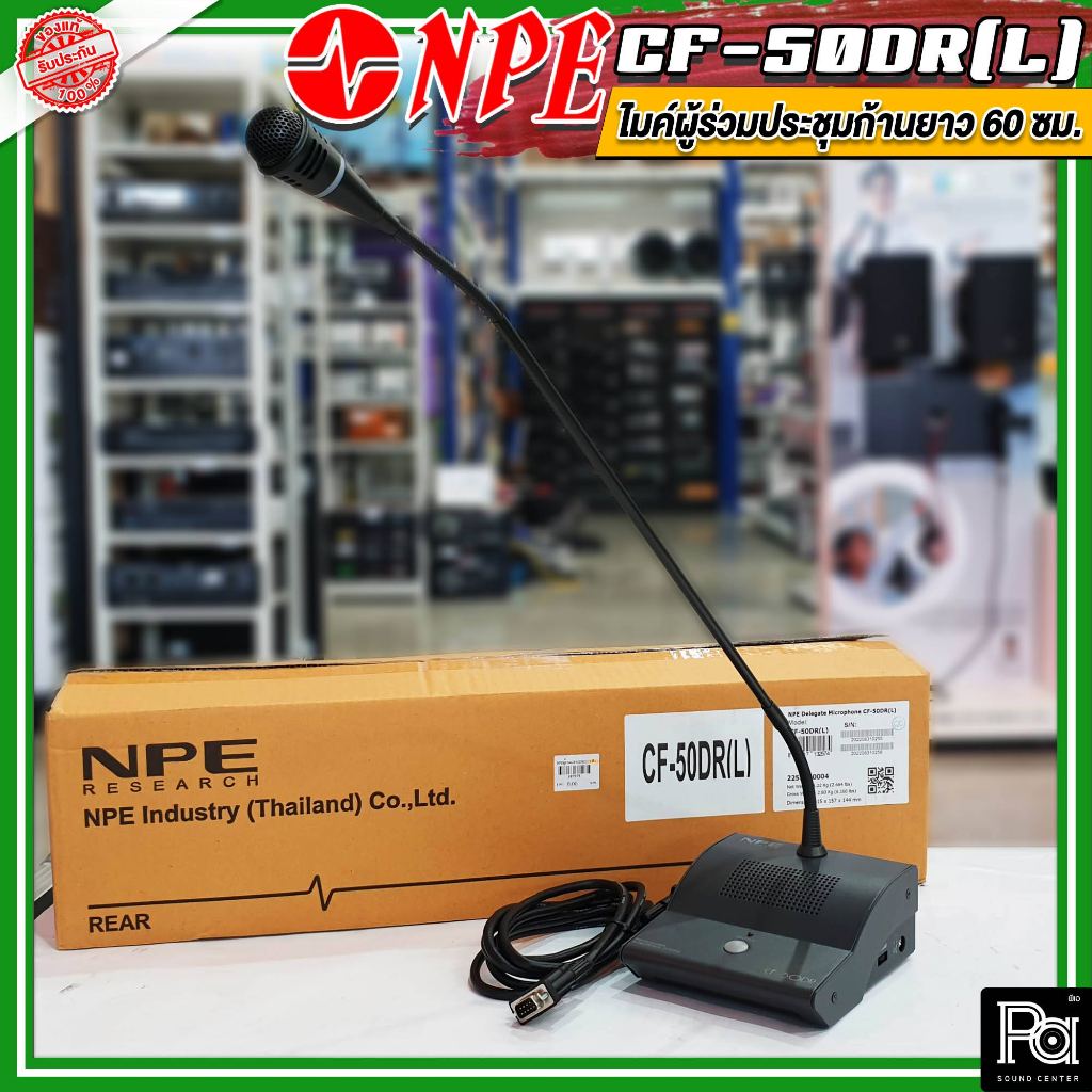 NPE CF 50 DR (L) ไมค์ผู้ร่วมประชุมก้านยาว 60ซม ไมโครโฟนผู้ร่วมประชุม ระบบประชุม ชุดประชุม ห้อง ...