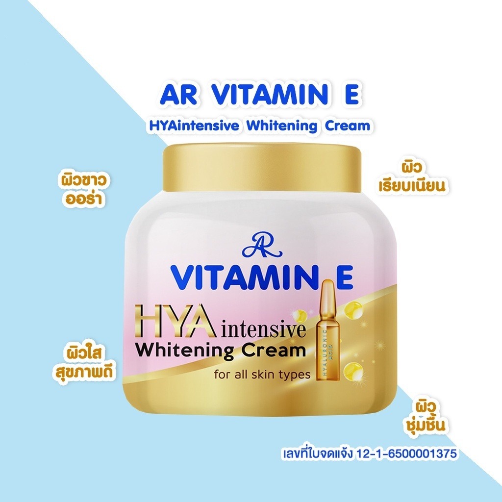 AR Vitamin E HYA Intensive Whitening Cream ขนาด 200g. | Shopee Thailand